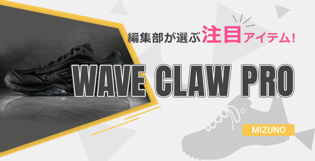 WAVE CLAW PRO紹介 | おすすめシューズ | バドミントンタイムズ